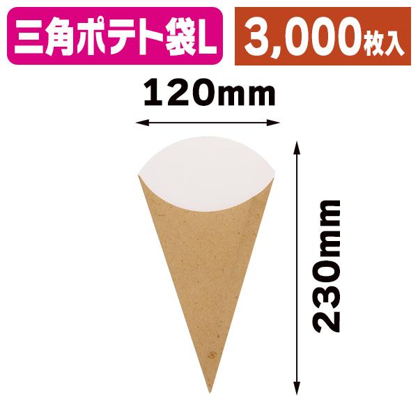 《仕様》─────────────────　［サイズ］120×230mm　［材　質］上質紙127.9g　［　色　］クラフト　［形　状］三角袋　［品　種］食品用テイクアウト容器　［入　数］3000枚入　［単　価］1枚あたり＠12.1円（税別）...