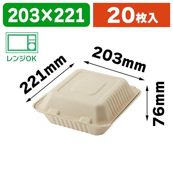 《仕様》─────────────────　［サイズ］203×221×76mm　［材　質］竹繊維　［　色　］ベージュ　［品　種］使い捨て食器　［入　数］1袋入　［単　価］1袋あたり＠1209円（税別）　［型　番］K05-4901755661...