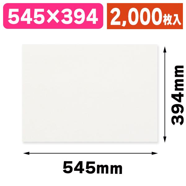 《仕様》─────────────────　［サイズ］545×394mm　［材　質］晒耐油紙40g　［品　種］食品用シート　［入　数］2000枚入　［単　価］1枚あたり＠10.9円（税別）　［型　番］K05-4901755666847-2S...