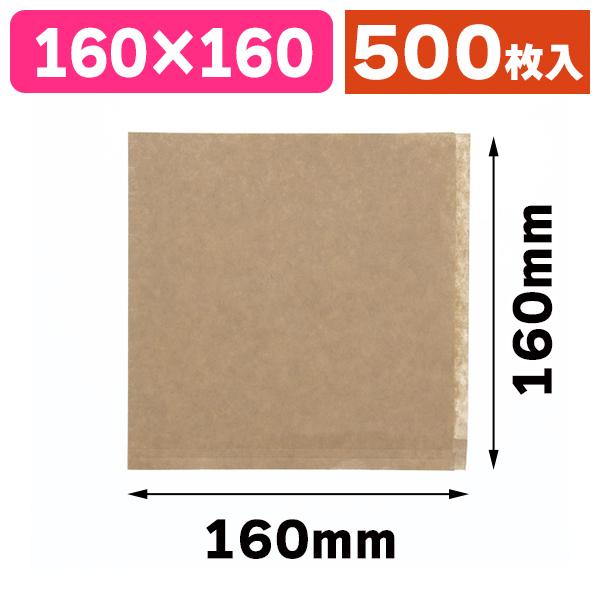 《仕様》─────────────────　［サイズ］160×160mm　［材　質］未晒クラフト紙50g+PE10μ　［　色　］クラフト　［形　状］L字型開口　［品　種］洋菓子/バーガー用個包装袋　［入　数］500枚入　［単　価］1枚あたり...