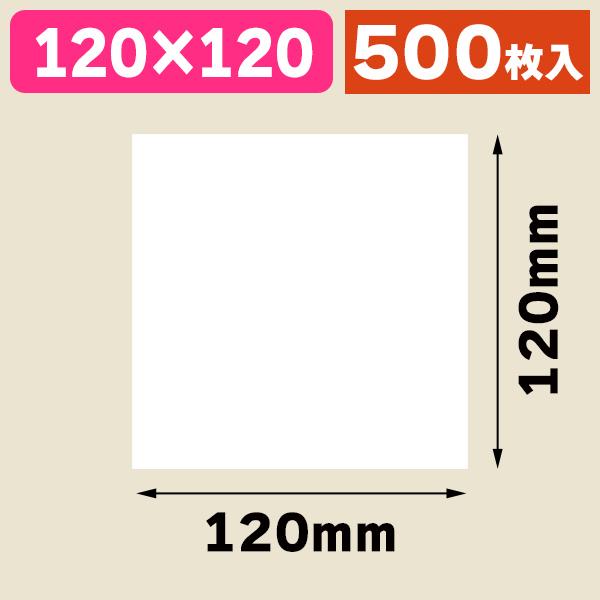 《仕様》─────────────────　［サイズ］120×120mm　［材　質］純白30g+PE10μ　［　色　］白無地　［形　状］L字型開口　［品　種］洋菓子/バーガー用個包装袋　［入　数］500枚入　［単　価］1枚あたり＠3.2円（...