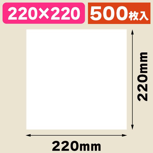 《仕様》─────────────────　［サイズ］220×220mm　［材　質］純白30g+PE10μ　［　色　］白無地　［形　状］L字型開口　［品　種］洋菓子/バーガー用個包装袋　［入　数］500枚入　［単　価］1枚あたり＠26.8円...