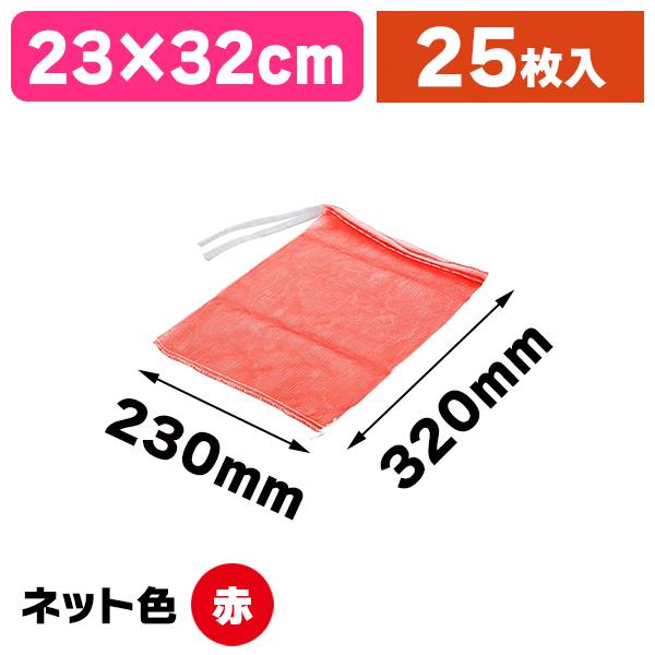 《仕様》─────────────────　［サイズ］230×320mm　［材　質］ポリエチレン　［形　状］巾着型　［品　種］ネット袋　［入　数］25枚入　［単　価］1枚あたり＠16.7円（税別）　［型　番］K05-490175566809...