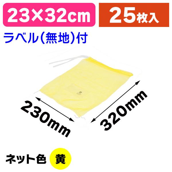 《仕様》─────────────────　［サイズ］230×320mm　［材　質］ポリエチレン　［形　状］巾着型（ラベル付）　［品　種］ネット袋　［入　数］25枚入　［単　価］1枚あたり＠23.4円（税別）　［型　番］K05-490175...