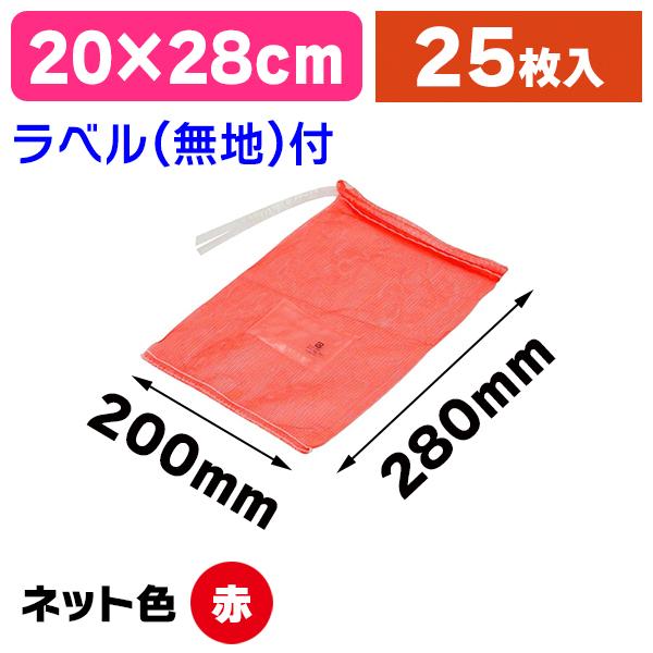 《仕様》─────────────────　［サイズ］200×280mm　［材　質］ポリエチレン　［形　状］巾着型（ラベル付）　［品　種］ネット袋　［入　数］25枚入　［単　価］1枚あたり＠21.6円（税別）　［型　番］K05-490175...