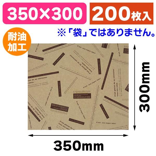 《仕様》─────────────────　［サイズ］350×300mm　［材　質］片艶未晒32g+PE10μ　［　色　］クラフト　［形　状］カット紙　［品　種］洋菓子/バーガー用個包装紙　［入　数］200枚入　［単　価］1枚あたり＠9.7...