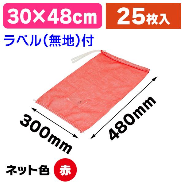 《仕様》─────────────────　［サイズ］300×480mm　［材　質］ポリエチレン　［形　状］巾着型（ラベル付）　［品　種］ネット袋　［入　数］25枚入　［単　価］1枚あたり＠35.3円（税別）　［型　番］K05-490175...