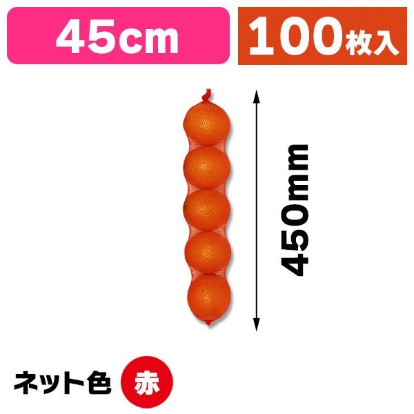 《仕様》─────────────────　［サイズ］450mm　［材　質］ポリエチレン　［　色　］赤　［形　状］ネット袋　　　　　　［品　種］青果用軽包装　［入　数］100本入　［単　価］1本あたり＠5.1円（税別）　［型　番］K05-4...