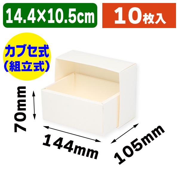 《仕様》─────────────────　［サイズ］144×105×高70mm　［材　質］特殊板紙　［形　状］カブセ型（組立式）　［品　種］ギフト箱　［入　数］10枚入　［単　価］1枚あたり＠144.4円（税別）　［型　番］K05-490...