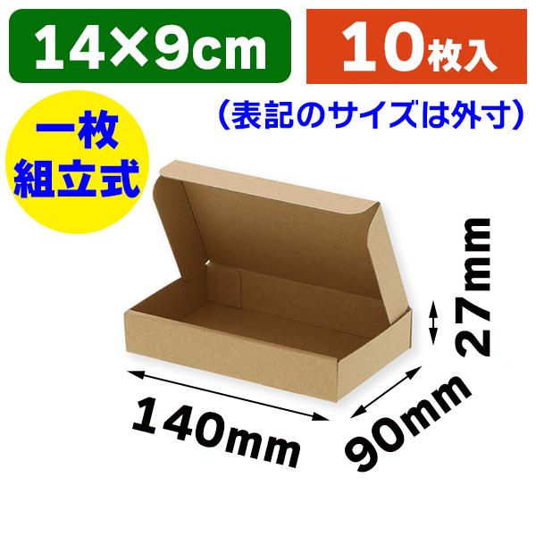 《仕様》─────────────────　［サイズ］140×90×127mm　［材　質］ダンボール 1.1mm厚　［形　状］一枚組立式　［品　種］小型段ボール箱　［入　数］10枚入　［単　価］1枚あたり＠47円（税別）　［型　番］K05-...