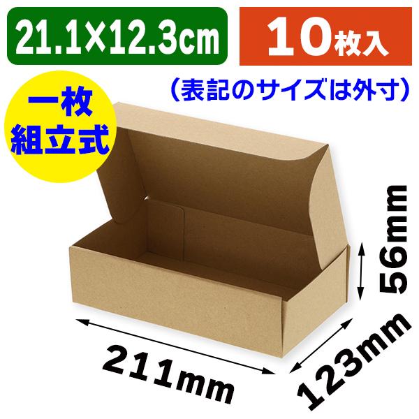 《仕様》─────────────────　［サイズ］211×123×56mm　［材　質］ダンボール 1.1mm厚　［形　状］一枚組立式　［品　種］小型段ボール箱　［入　数］10枚入　［単　価］1枚あたり＠67.2円（税別）　［型　番］K0...
