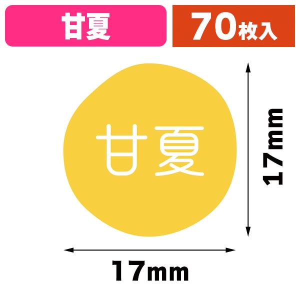 《仕様》─────────────────　［サイズ］17×17mm　［材　質］上質紙　［　色　］クリーム　［形　状］14枚×5シート　［品　種］テイスティシール　［入　数］1束入　［単　価］1束あたり＠182円（税別）　［型　番］K05-...