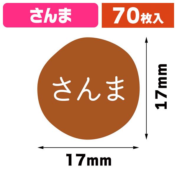 《仕様》─────────────────　［サイズ］17×17mm　［材　質］上質紙　［形　状］14枚×5シート　［品　種］テイスティシール　［入　数］1束入　［単　価］1束あたり＠182円（税別）　［型　番］K05-4901755827...