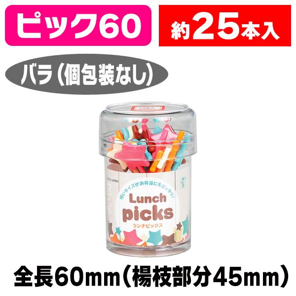 《仕様》─────────────────　［サイズ］全長60(楊枝部分45)mm　［材　質］PS樹脂　［品　種］ピック　［入　数］1個入　［単　価］1個あたり＠225円（税別）　［型　番］K05-4902465160410────────...
