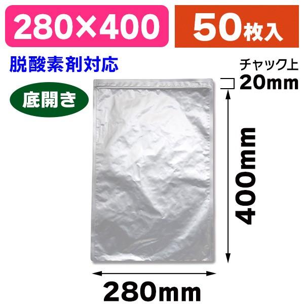 《仕様》─────────────────　［サイズ］280×チャック下400mm　［材　質］ポリエステル/アルミ/PE　［形　状］チャック付平袋　［品　種］和洋菓子個包装袋　［入　数］50枚入　［単　価］1枚あたり＠97.3円（税別）　［...