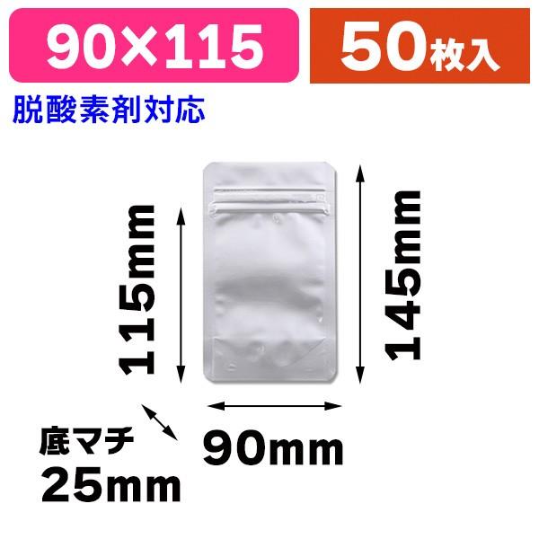 《仕様》─────────────────　［サイズ］90×底マチ28×145mm　［材　質］ポリエステル/アルミ/PE　［　色　］シルバー　［形　状］チャック付スタンド袋　［品　種］和洋菓子個包装袋　［入　数］50枚入　［単　価］1枚あた...
