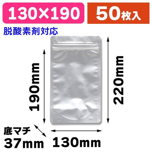 《仕様》─────────────────　［サイズ］130×底マチ37×220mm　［材　質］ポリエステル/アルミ/PE　［　色　］シルバー　［形　状］チャック付スタンド袋　［品　種］和洋菓子個包装袋　［入　数］50枚入　［単　価］1枚あ...