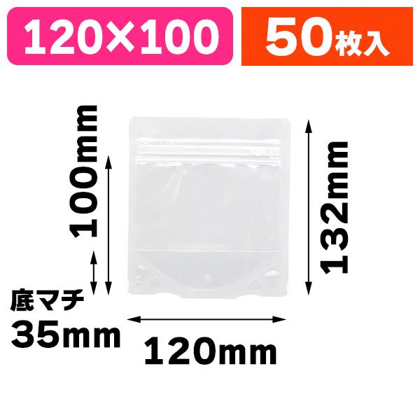 《仕様》─────────────────　［サイズ］120×底マチ35×132mm　［材　質］NY15/PE100　［形　状］チャック付スタンド袋　［品　種］和洋菓子個包装袋　［入　数］50枚入　［単　価］1枚あたり＠25.7円（税別）　...