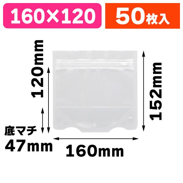 《仕様》─────────────────　［サイズ］160×底マチ47×152mm　［材　質］NY15/PE100　［形　状］チャック付スタンド袋　［品　種］和洋菓子個包装袋　［入　数］50枚入　［単　価］1枚あたり＠37.6円（税別）　...