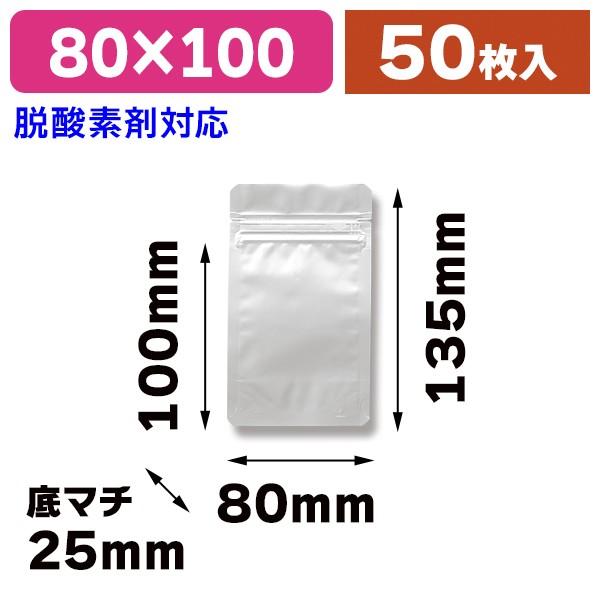 《仕様》─────────────────　［サイズ］80×底マチ25×135mm　［材　質］ポリエステル/アルミ/PE　［　色　］シルバー　［形　状］チャック付スタンド袋　［品　種］和洋菓子個包装袋　［入　数］50枚入　［単　価］1枚あた...