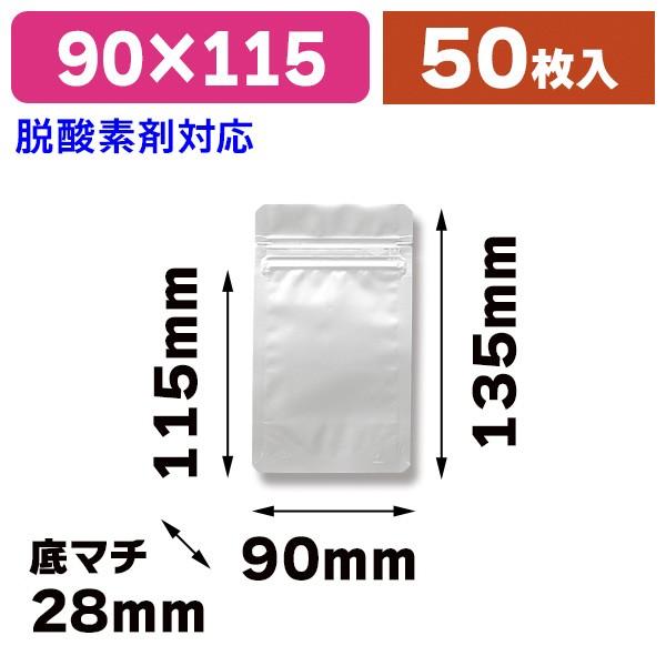 《仕様》─────────────────　［サイズ］90×底マチ28×150mm　［材　質］ポリエステル/アルミ/PE　［　色　］シルバー　［形　状］チャック付スタンド袋　［品　種］和洋菓子個包装袋　［入　数］50枚入　［単　価］1枚あた...