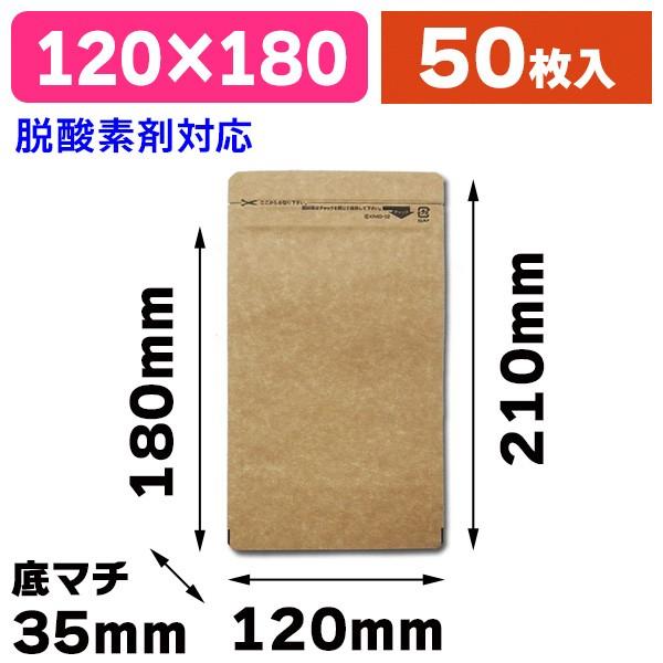 《仕様》─────────────────　［サイズ］120×底マチ35×210mm　［材　質］クラフト/AL/PE　［　色　］クラフト　［形　状］チャック付スタンド袋　［品　種］和洋菓子個包装袋　［入　数］50枚入　［単　価］1枚あたり＠...