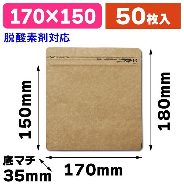 《仕様》─────────────────　［サイズ］170×底マチ35×180mm　［材　質］クラフト/AL/PE　［　色　］クラフト　［形　状］チャック付スタンド袋　［品　種］和洋菓子個包装袋　［入　数］50枚入　［単　価］1枚あたり＠...