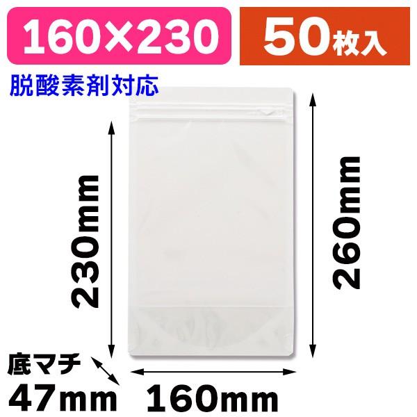 《仕様》─────────────────　［サイズ］160×底マチ47×260mm　［材　質］静防バリアPET/セミレトCP　［　色　］白　［形　状］チャック付スタンド袋　［品　種］和洋菓子個包装袋　［入　数］50枚入　［単　価］1枚あた...