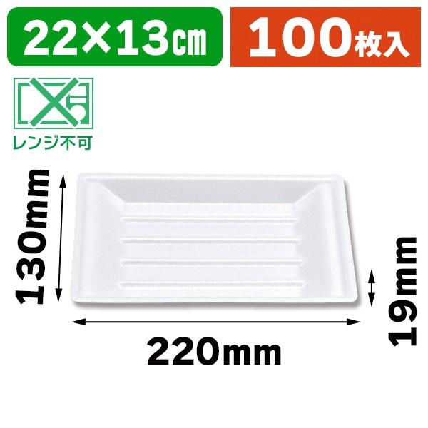 《仕様》─────────────────　［サイズ］220×130×19mm　［材　質］PSP　［　色　］白　［品　種］食品トレー　［入　数］100枚入　［単　価］1枚あたり＠6.3円（税別）　［型　番］K05-4935168124625...