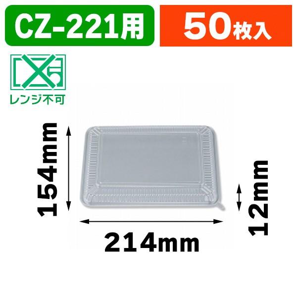 《仕様》─────────────────　［サイズ］214×154×12mm　［材　質］OPS　［　色　］クリア　［品　種］弁当容器　［入　数］50枚入　［単　価］1枚あたり＠10.6円（税別）　［型　番］K05-493516830885...