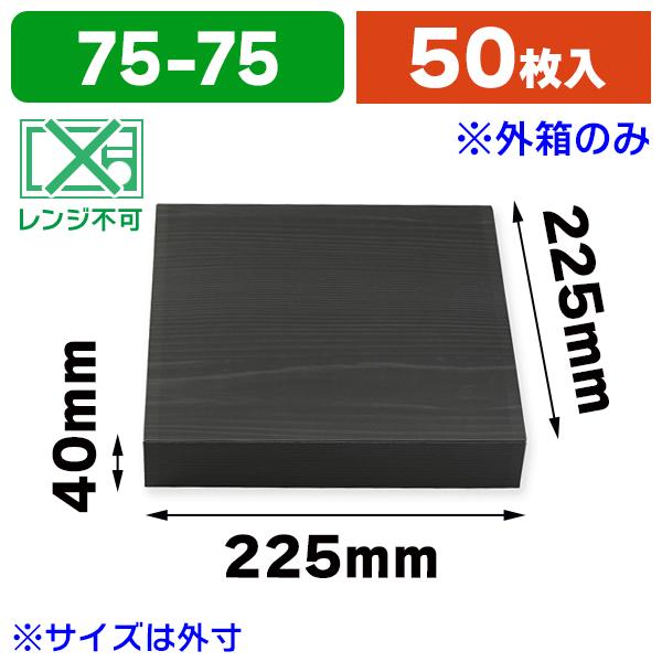 《仕様》─────────────────　［サイズ］225×225×高40mm　［材　質］紙　［品　種］弁当容器　［入　数］50枚入　［単　価］1枚あたり＠52.3円（税別）　［型　番］K05-4940221094616─────────...