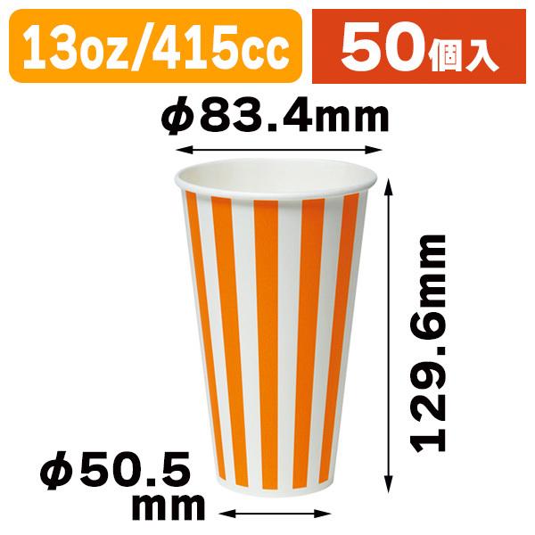 《仕様》─────────────────　［サイズ］φ83.4×(底φ50.5)×さ129.6mm　［材　質］紙　［品　種］使い捨てコップ　［入　数］50個入　［単　価］1個あたり＠20.9円（税別）　［型　番］K05-494229312...