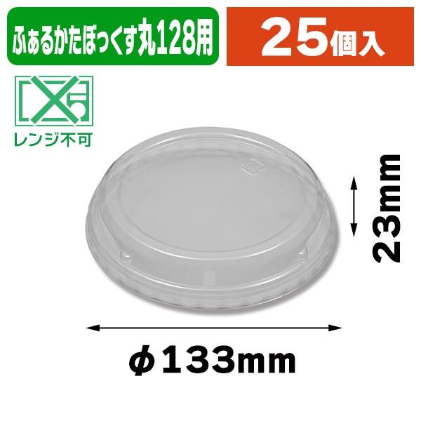 《仕様》─────────────────　［サイズ］φ133×23mm　［材　質］OPS　［　色　］クリア　［品　種］弁当容器　［入　数］25枚入　［単　価］1枚あたり＠13.4円（税別）　［型　番］K05-4945965111643──...