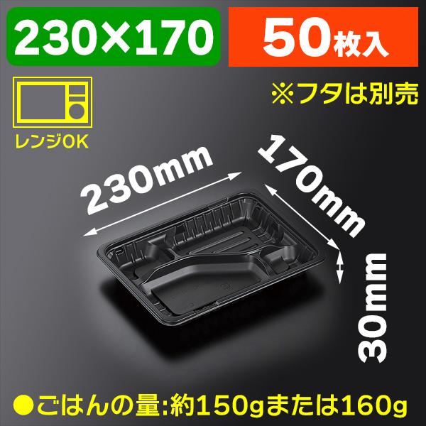 《仕様》─────────────────　［サイズ］230×170×30mm　［材　質］CT(ポリプロピレン+タルク)　［品　種］食品テイクアウト容器　［入　数］50枚入　［単　価］1枚あたり＠13.8円（税別）　［型　番］K05-494...