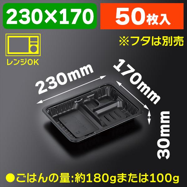 《仕様》─────────────────　［サイズ］230×170×30mm　［材　質］CT(ポリプロピレン+タルク)　［品　種］食品テイクアウト容器　［入　数］50枚入　［単　価］1枚あたり＠13.8円（税別）　［型　番］K05-494...