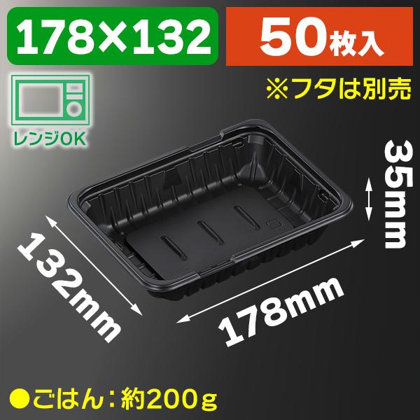 《仕様》─────────────────　［サイズ］178×132×35mm　［材　質］CT(ポリプロピレン+タルク)　［品　種］食品テイクアウト容器　［入　数］50枚入　［単　価］1枚あたり＠15.4円（税別）　［型　番］K05-494...