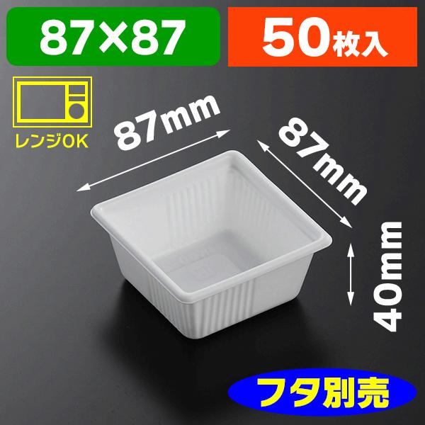 《仕様》─────────────────　［サイズ］87×87×40mm　［材　質］SD(スマートダッシュ)　［品　種］使い捨て食器　［入　数］50枚入　［単　価］1枚あたり＠13.3円（税別）　［型　番］K05-494596593564...