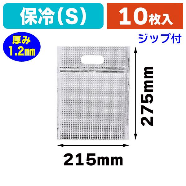 《仕様》─────────────────　［サイズ］215×275mm　［材　質］VM-PET12μ+ミラマット1.2mm+HDPE18μ/PE　［形　状］手穴付平袋　［品　種］保冷袋　［入　数］10枚入　［単　価］1枚あたり＠71.2円...