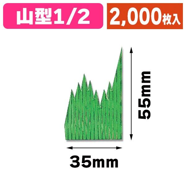 《仕様》─────────────────　［サイズ］35×55mm　［材　質］ポリエチレン　［形　状］山型1/2　［品　種］バラン　［入　数］1箱入　［単　価］1箱あたり＠309円（税別）　［型　番］K05-4960578100150──...