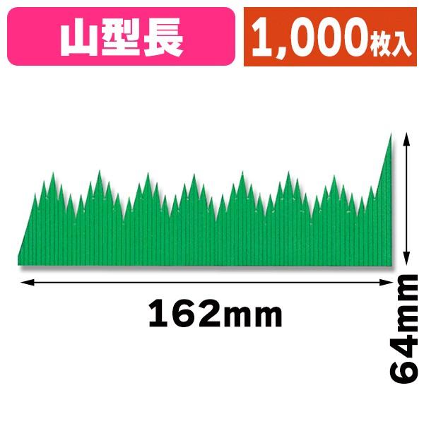 《仕様》─────────────────　［サイズ］162×64mm　［材　質］ポリエチレン　［形　状］長寸山型　［品　種］バラン　［入　数］1箱入　［単　価］1箱あたり＠653円（税別）　［型　番］K05-4960578100174──...