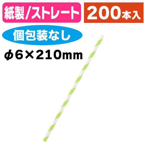 《仕様》─────────────────　［サイズ］φ6×210mm　［材　質］紙　［形　状］ストレート（個包装なし）　［品　種］ストロー　［入　数］200本入　［単　価］1本あたり＠6.3円（税別）　［型　番］K05-496771865...