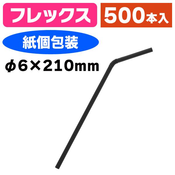 《仕様》─────────────────　［サイズ］φ6×210mm　［材　質］バイオマス配合PP　［形　状］フレックス（蛇腹付・紙個包装付）　［品　種］ストロー　［入　数］500本入　［単　価］1本あたり＠2.5円（税別）　［型　番］K...