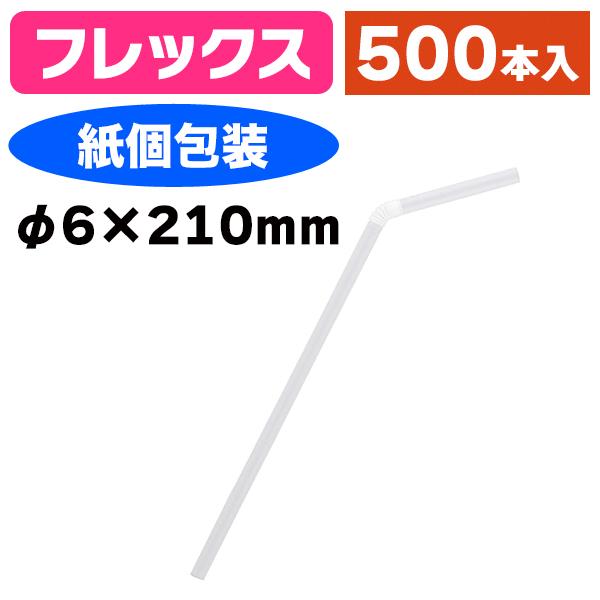 《仕様》─────────────────　［サイズ］φ6×210mm　［材　質］バイオマス配合PP　［形　状］フレックス（蛇腹付・紙個包装付）　［品　種］ストロー　［入　数］500本入　［単　価］1本あたり＠2.5円（税別）　［型　番］K...