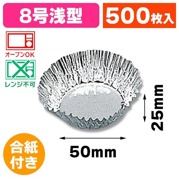 《仕様》─────────────────　［サイズ］底径50×深25×全径100mm　［材　質］アルミ箔 0.012mm　［　色　］シルバー　［品　種］おかずカップ　［入　数］1本入　［単　価］1本あたり＠665円（税別）　［型　番］K0...