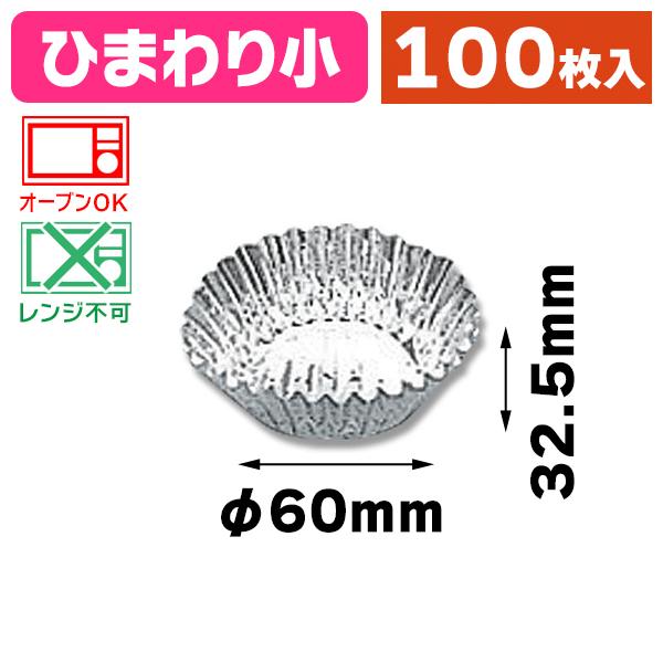 《仕様》─────────────────　［サイズ］底径60×深32.5mm　［材　質］アルミ箔　［品　種］おかずカップ　［入　数］1本入　［単　価］1本あたり＠593円（税別）　［型　番］K05-4973270118330───────...