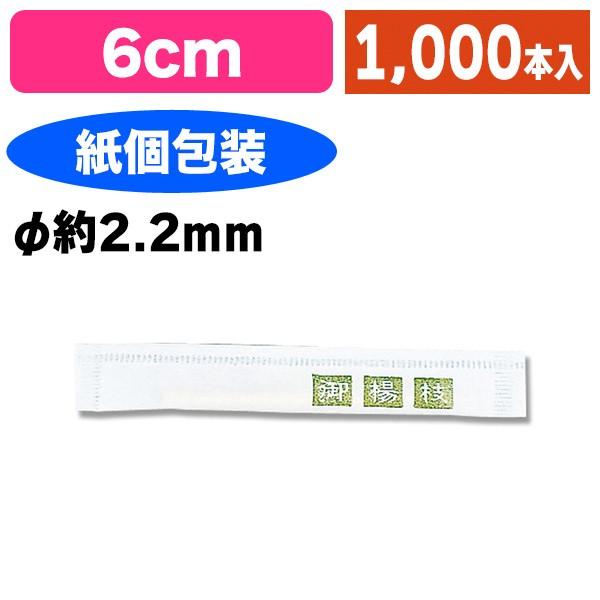 《仕様》─────────────────　［サイズ］φ2.2×60mm　［材　質］白樺　［形　状］個包装袋入　［品　種］串・楊枝　［入　数］1箱入　［単　価］1箱あたり＠387円（税別）　［型　番］K05-4978446000808───...