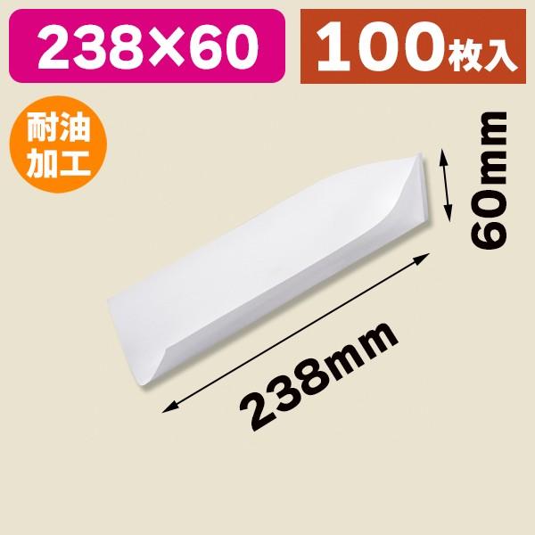 《仕様》─────────────────　［サイズ］238×120mm　［材　質］上質64g+PE15μ　［　色　］白　［形　状］1辺貼　［品　種］食品用テイクアウト容器　［入　数］100枚入　［単　価］1枚あたり＠5.2円（税別）　［型...