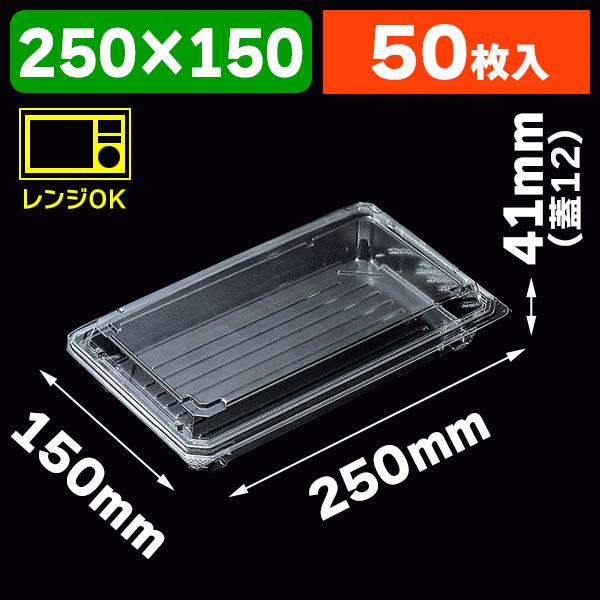《仕様》─────────────────　［サイズ］250×150×29+12mm（外寸）　［材　質］ユーガード(耐油OPS)　［品　種］フードパック　［入　数］50枚入　［単　価］1枚あたり＠37.5円（税別）　［型　番］K05-499...