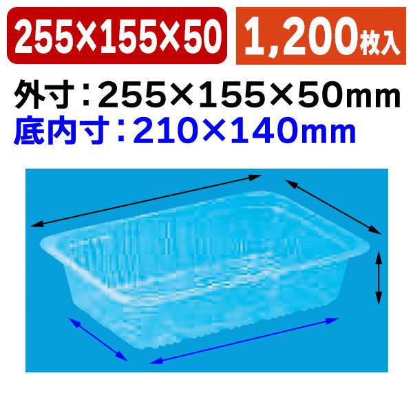 《仕様》─────────────────　［サイズ］内寸：210×140mm　　　　　　外寸：225×155×50mm　［材　質］A-PET　［重　量］13.5g　［　色　］透明　［形　状］トレイ（フタなし）　［品　種］フルーツ用パック　...