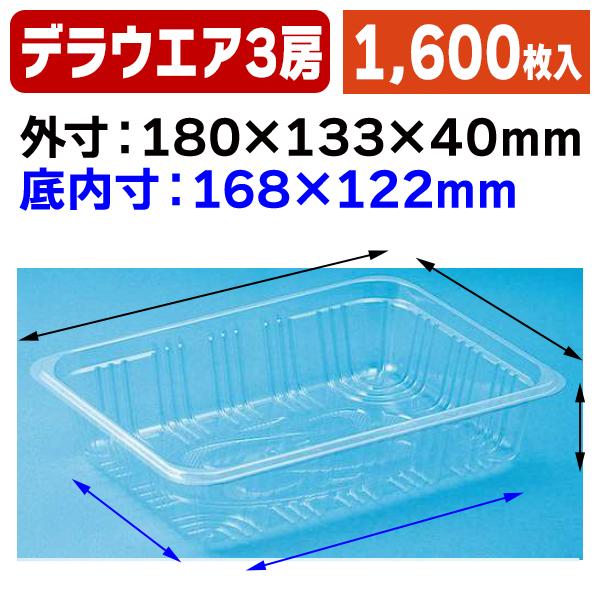 《仕様》─────────────────　［サイズ］内寸：168×122mm　　　　　　外寸：180×133×40mm　［材　質］A-PET　［重　量］11g　［　色　］透明　［形　状］トレイ（フタなし）　［品　種］フルーツ用パック　［入...
